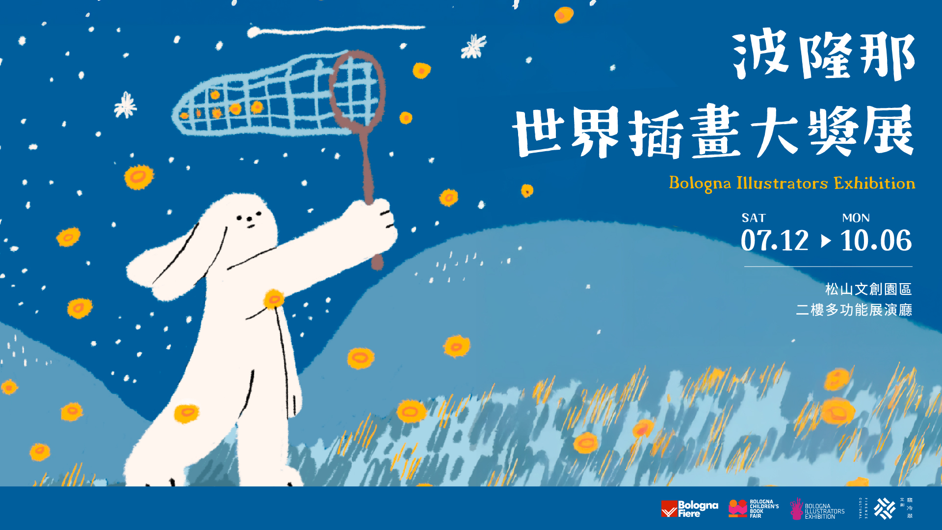 波隆那世界插畫大獎展 - 翡冷翠文創 Firenze Cultural Exchange